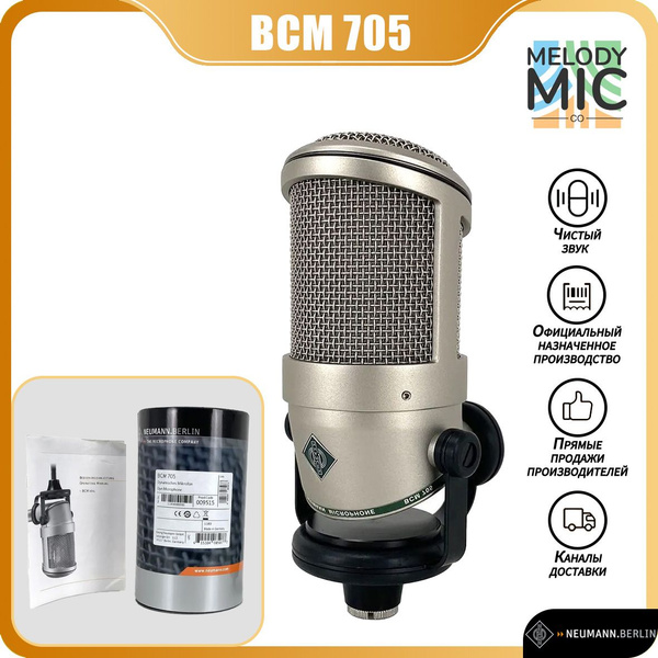 Neumann Микрофон студийный bcm 705, белый купить на OZON по низкой цене ...