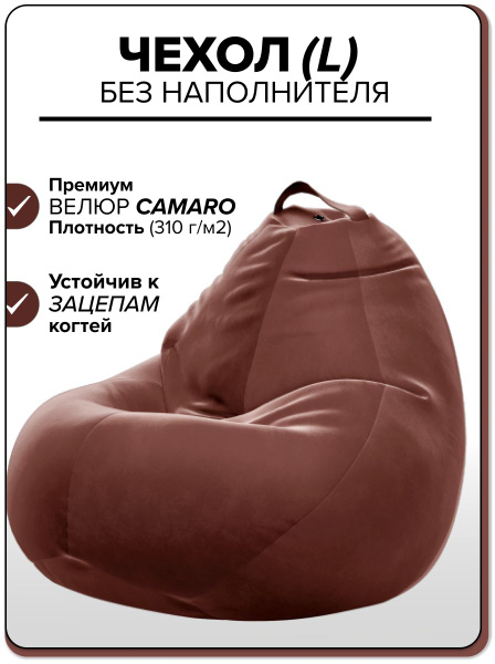 Чехол для кресла-мешка Kreslo-Puff Груша, Велюр искусственный, Размер L ...