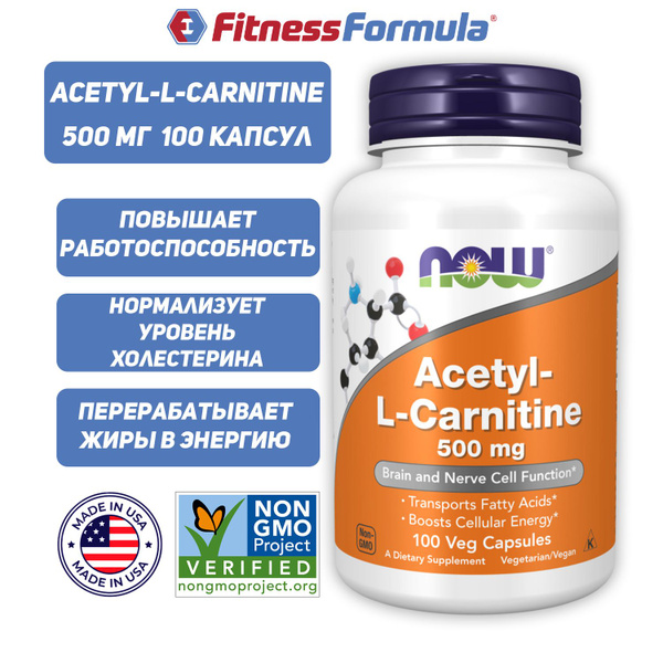 NOW Acetyl L Carnitine 500 мг 100 капсул, Ацетил Л Карнитин - купить с ...