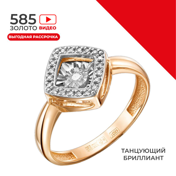Кольцо золотое женское 585 пробы с танцующими бриллиантами - купить с ...