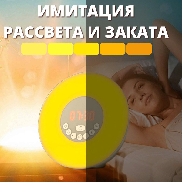 Будильник с имитацией рассвета и заката. Ночник с часами. Настольные ...