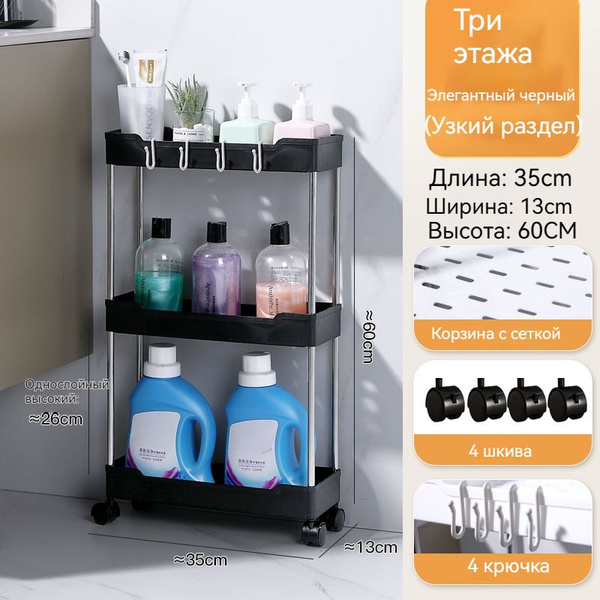 пластиковая, на колесиках, органайзер для кухни, полка для ванной ...