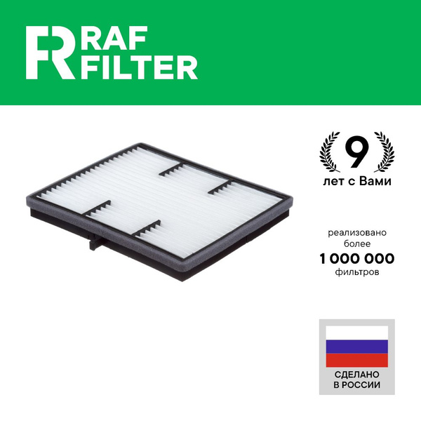 Фильтр салонный RAF Filter 002CHEXY - купить по выгодным ценам в ...