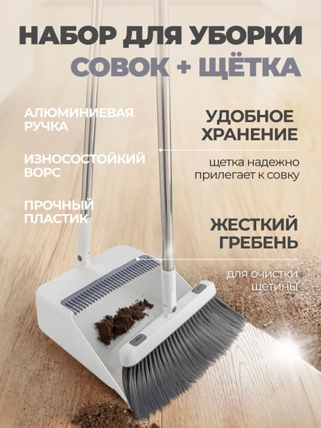 Щетка с совком WMC TOOLS, ABS пластик, Нержавеющая сталь купить c доставкой на OZON по низкой ...