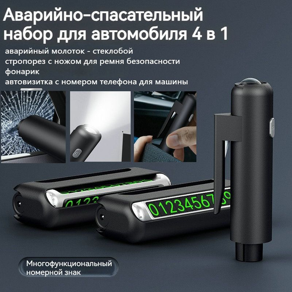 Набор аварийный - купить с доставкой по выгодным ценам в интернет ...