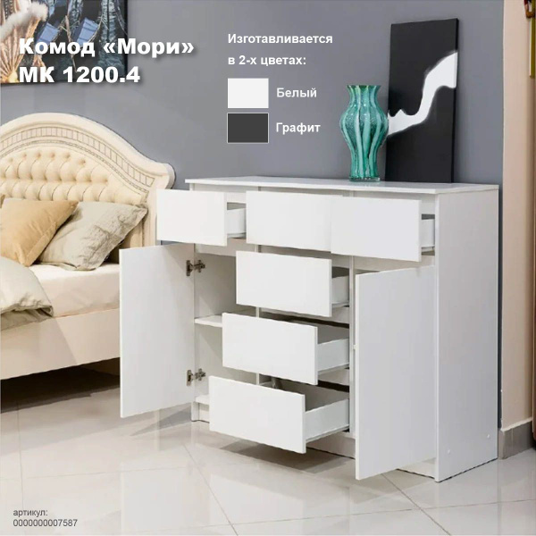 Комод ДСВ Мебель Мори 1200.4, 120.4x40.4x99 см, 6 ящ. - купить по ...