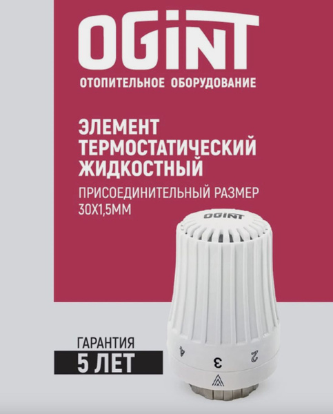 Элемент термостатический OGINT жид/нап гайка М30х1.5 6-28C, 022-5069 - купить с доставкой по ...