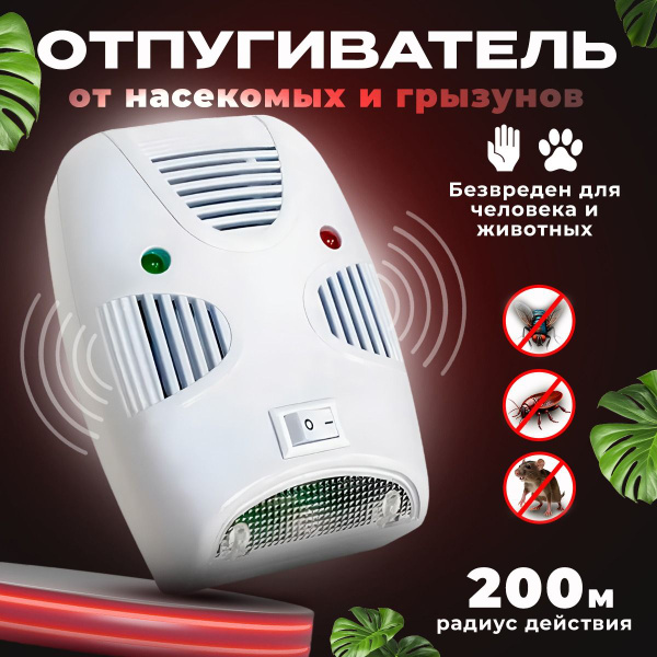 Ультразвуковой отпугиватель грызунов и насекомых ; Защита от мышей и ...