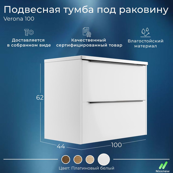 Подвесная тумба под раковину в ванную Nixx Verona 100, с 2 ящиками ...