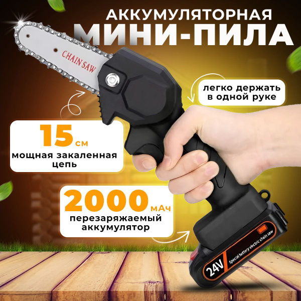 Пила ручная аккумуляторная цепная мини садовая. Сучкорез, дачный лобзик ...