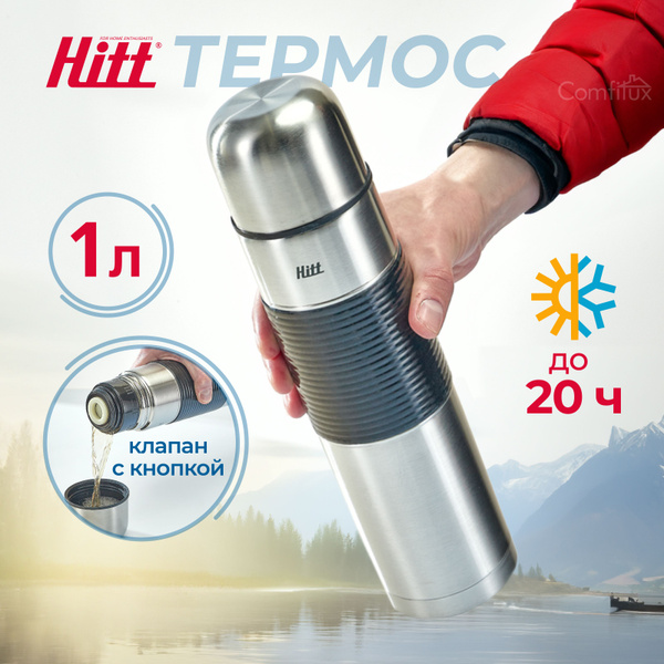 Термос HITT - купить по выгодной цене в интернет-магазине OZON (619068503)