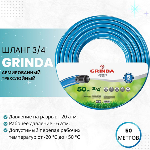 Шланг поливочный Grinda CLASSIC_синий, ПВХ (поливинилхлорид) - купить ...