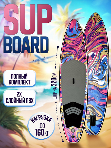 SUP board / Сап борд / надувная доска Hallo Sports 320x81x15 см сапборд ...