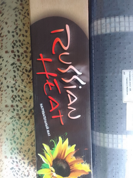 Нагревательный мат Russian Heat RH 150/2,0 кв. м. купить на OZON по ...