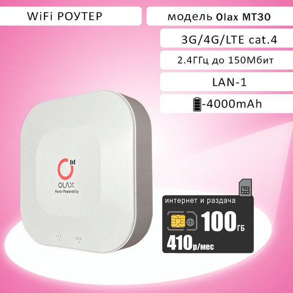 Беспроводной модем OLAX MT30, интернет и раздача, 100ГБ за 410р ...
