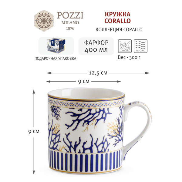 Кружка Pozzi Milano 1876 "Corallo", 400 мл купить c доставкой на OZON ...