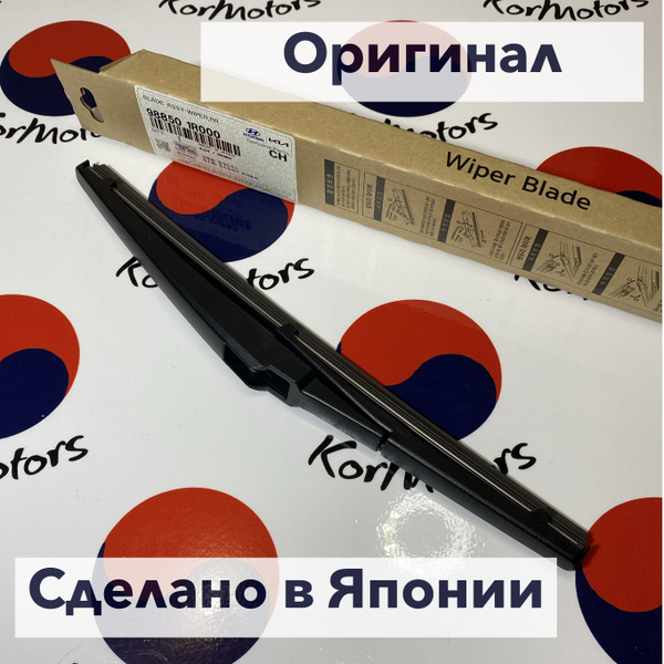 Щетка стеклоочистителя каркасная Hyundai-KIA 988501R000 - купить по ...