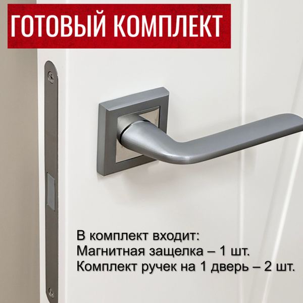 Комплект ручек, Магнитный замок, - Ручка дверная межкомнатная Rucetti ...