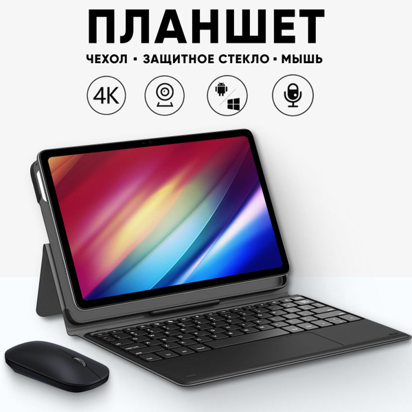 Купить планшет Branmand Brend планшет_es10, 128 GB по низкой цене ...