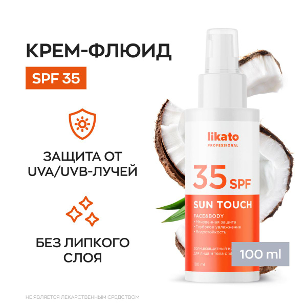 Likato Professional Солнцезащитный крем-флюид для лица и тела с SPF 35 ...