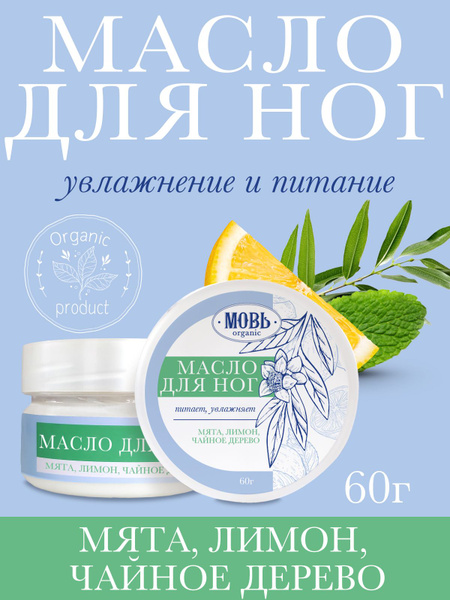 Твердое масло для ног ЧАЙНОЕ ДЕРЕВО купить на OZON по низкой цене ...