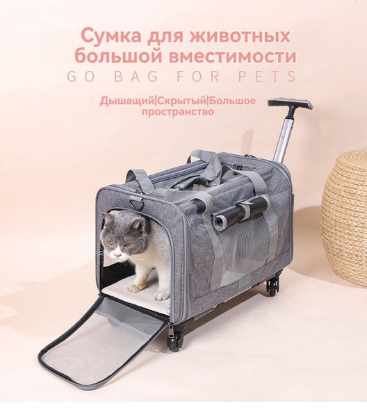 Характеристики Переноска тележка сумка 2 в 1 на колёсах для кошек и ...