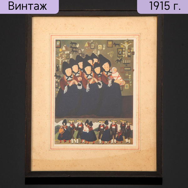 Графика Швейцарский бытовой сюжет в раме под стеклом, бумага, печать, Германия, 1900-1930 гг ...