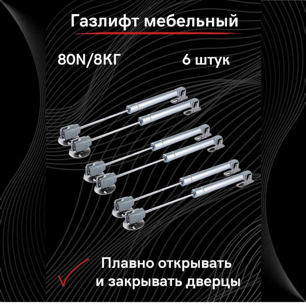 Вопросы и ответы о Газлифт мебельный, амортизатор для мебели 80N – OZON ...
