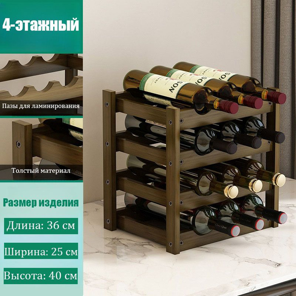 4-ярусная винная стойка, держатель для 12 бутылок купить по выгодной ...