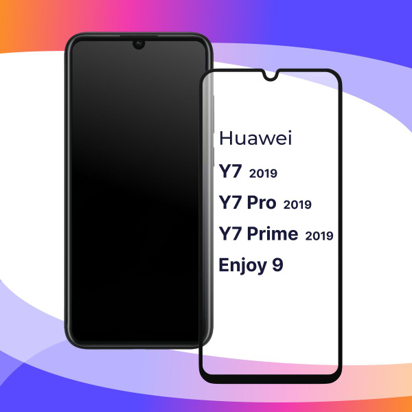 Защитное 3D стекло для Huawei Y7 2019, Y7 Prime 19, Enjoy 9 и Y7 Pro 19 ...