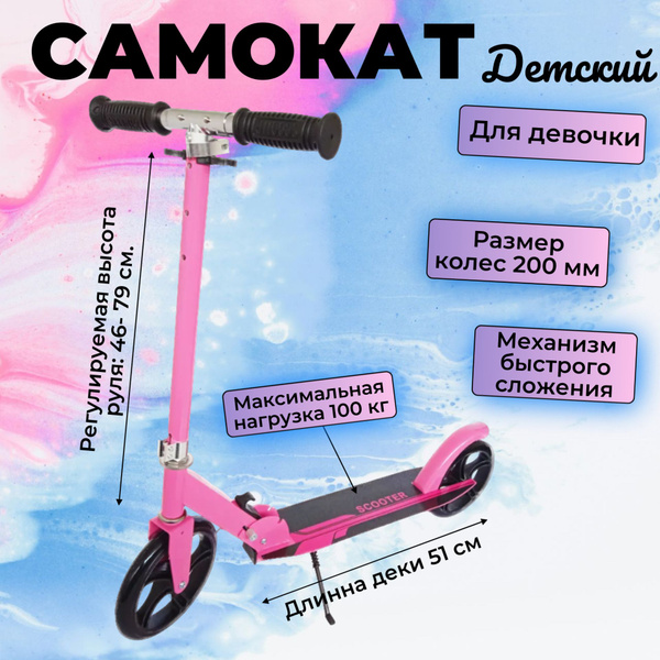 Самокат Городской Городской Детский двухколесный складной с большими ...
