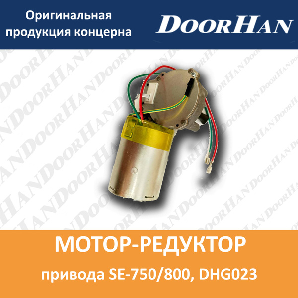 Мотор-редуктор привода SE-750 - купить с доставкой по выгодным ценам в ...