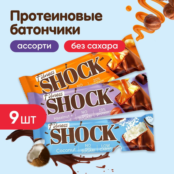 Набор Батончики без сахара глазированные FitnesSHOCK NO SUGAR BAR 9 шт ...