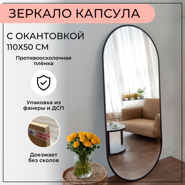Зеркало интерьерное MAKELI "КругЧ", 110 см х 50 см, 1 шт - купить по ...