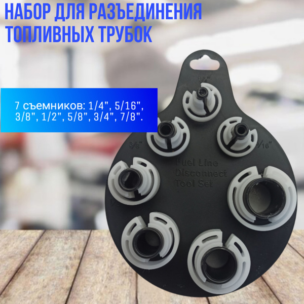 Набор для разъединения топливных трубок 7 предметов Vertul - купить с ...