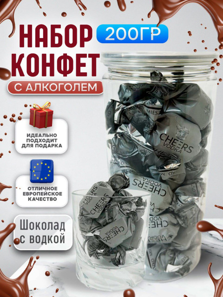 Конфеты с ликером 200 гр / "со вкусом Vodka" - купить с доставкой по ...