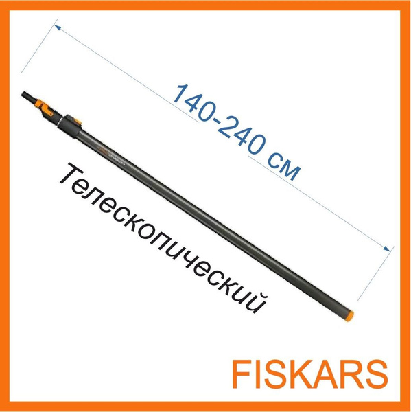 Черенок Fiskars QuikFit телескопический (1000666) купить на OZON по ...