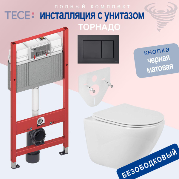 Комплект унитаза c инсталляцией TECE, направление выпуска: Горизонтальное (в стену), 9400414_AZU ...