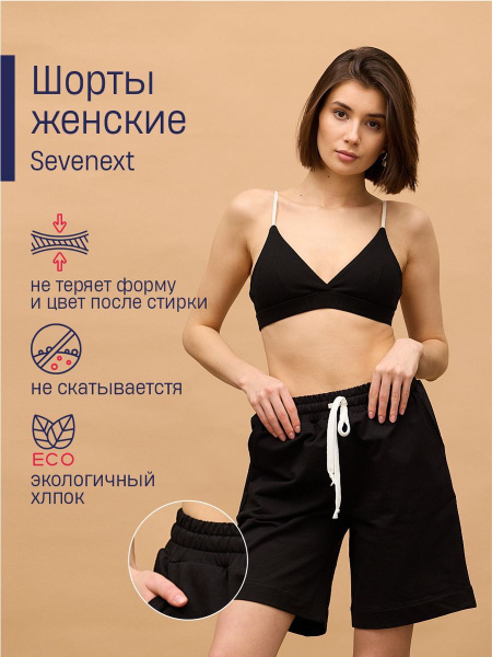 Шорты Sevenext - купить с доставкой по выгодным ценам в интернет-магазине OZON (1428975198)