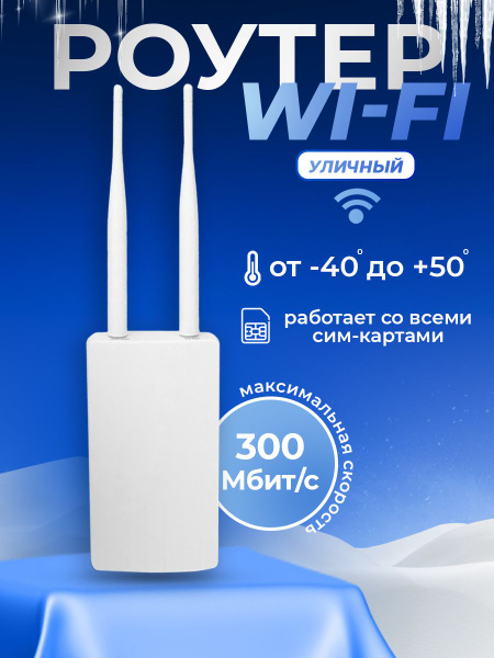Роутер LIDER TELECOM Уличный, белый, 2.4 ГГц купить по низкой цене с ...