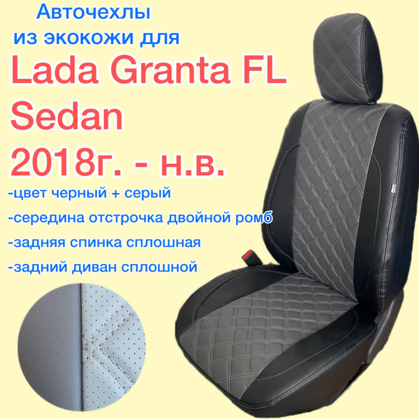 Авточехлы из экокожи для ЛАДА ГРАНТА СЕДАН ФЛ 2018г - н.в. черный с ...