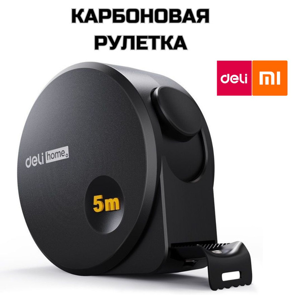 Рулетка строительная Xiaomi Deli 5 метров. Рулетка измерительная 5 ...
