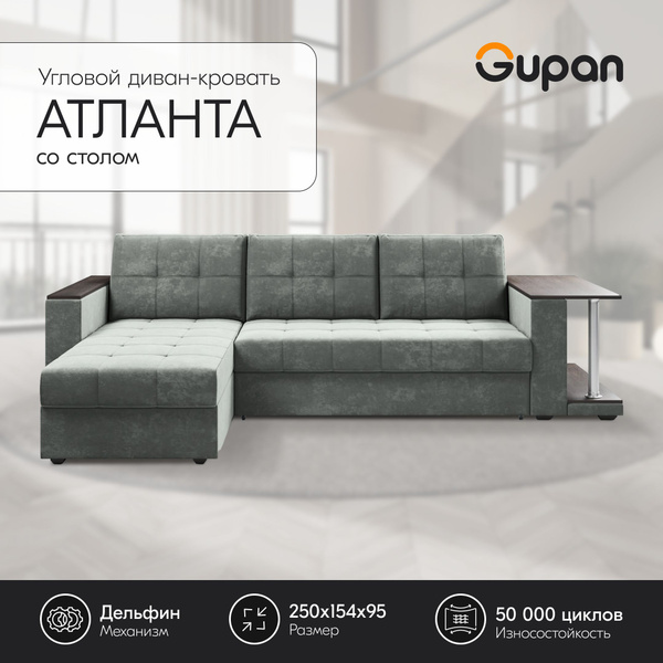 Gupan Угловой диван ,250х154х95см - купить с доставкой по выгодным ...