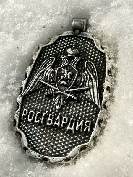 Жетон РОСГВАРДИЯ - купить Военный сувенир по выгодной цене в интернет ...