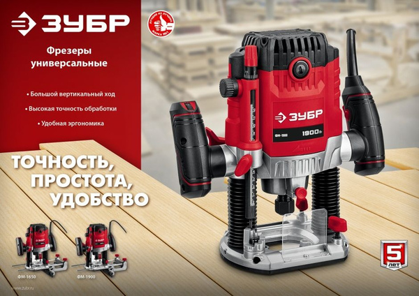 Фрезерная машина ЗУБР ФМ-1900 23000 об/мин - купить по выгодным ценам с ...