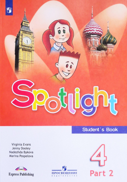Английский язык 4 класс Spotlight. Учебник. 2-я часть. Ваулина купить ...