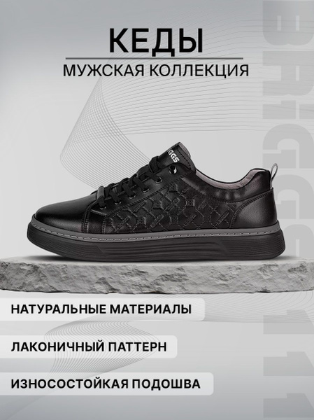 Кеды Briggs - купить с доставкой по выгодным ценам в интернет-магазине ...
