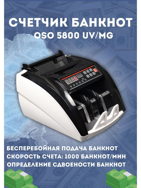 машинка для счета денег Bill Counter 5800 купить на OZON по низкой цене ...