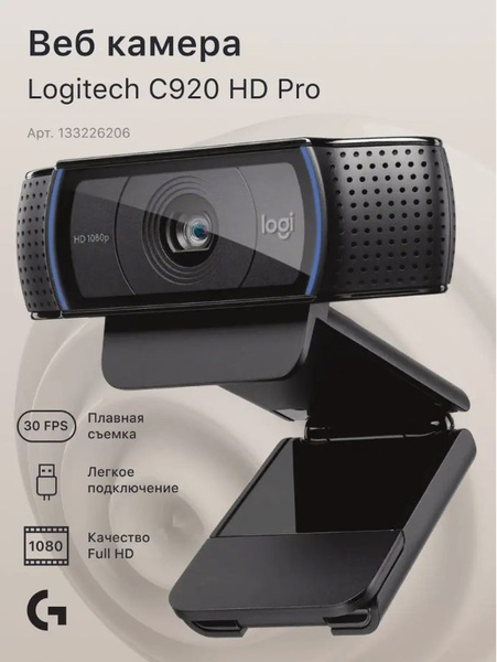 Logitech G Web-камера Webcam C920, черный - купить с доставкой по выгодным ценам в интернет ...