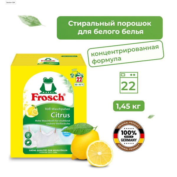 Frosch ЦИТРУС концентрированный стиральный порошок, 1,45 кг - купить с ...